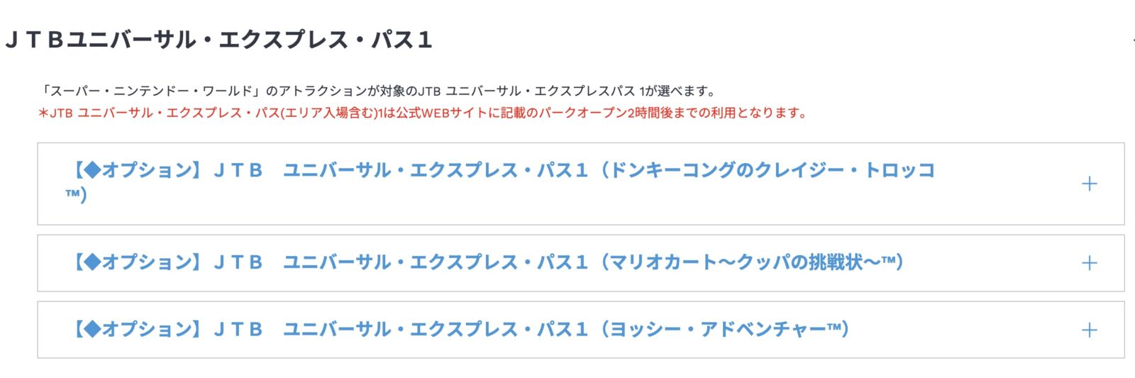 【エリア確約・JTBラウンジ・交通も】JTBでUSJツアーを予約するメリット3選！ | 旅するふるさと納税